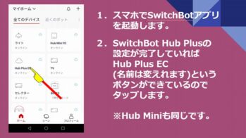 SwitchBot Hubにプリセットされていないリモコンを設定する手順 | DEKIRUCHA