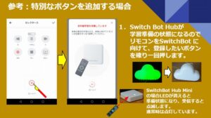 SwitchBot Hubにプリセットされていないリモコンを設定する手順 | DEKIRUCHA