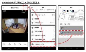 SwitchBot屋内カメラの映像をEcho Show 5で見る方法 | DEKIRUCHA