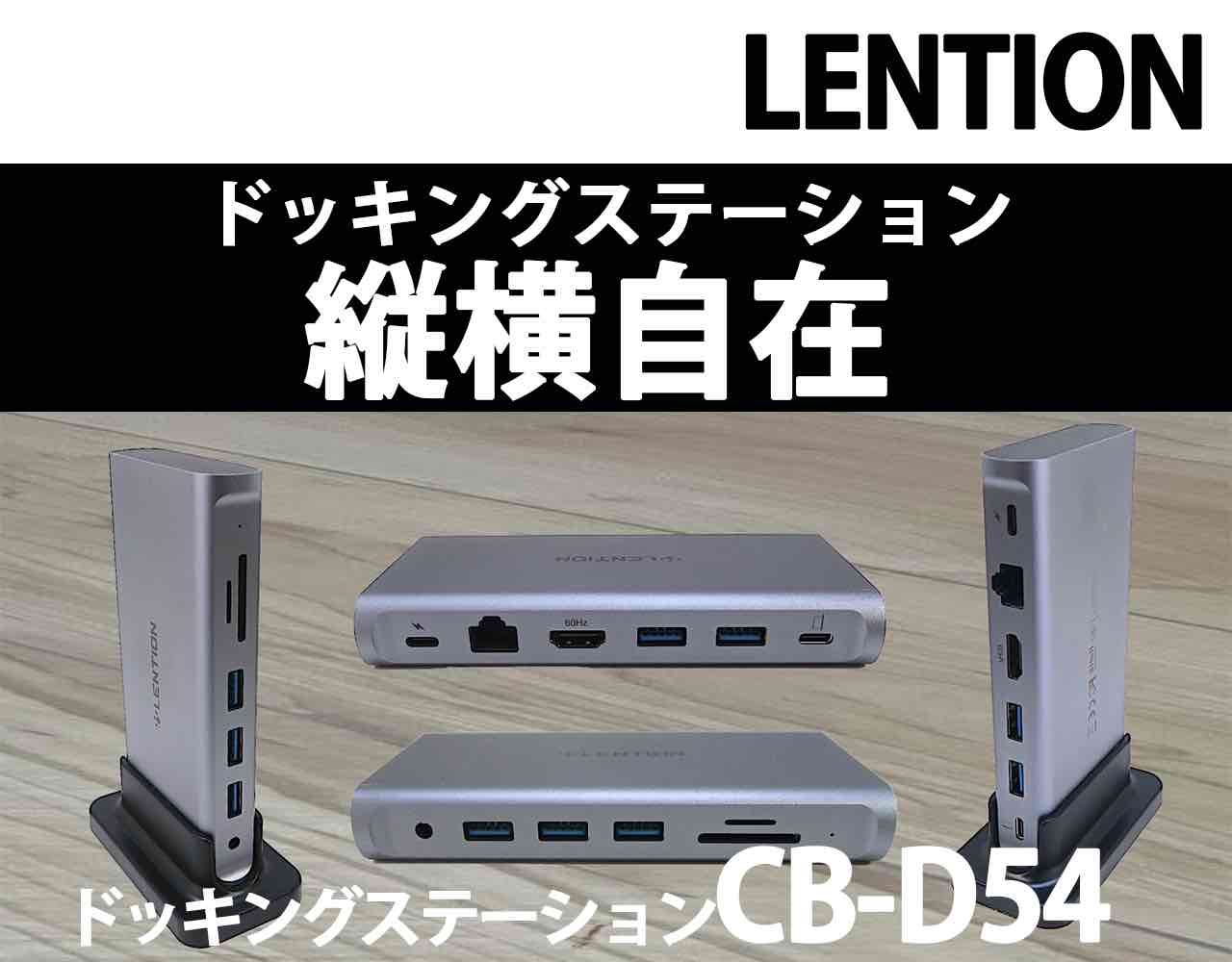 縦横自在のドッキングステーション LENTION CB-D54をMac miniで使用中！ | DEKIRUCHA