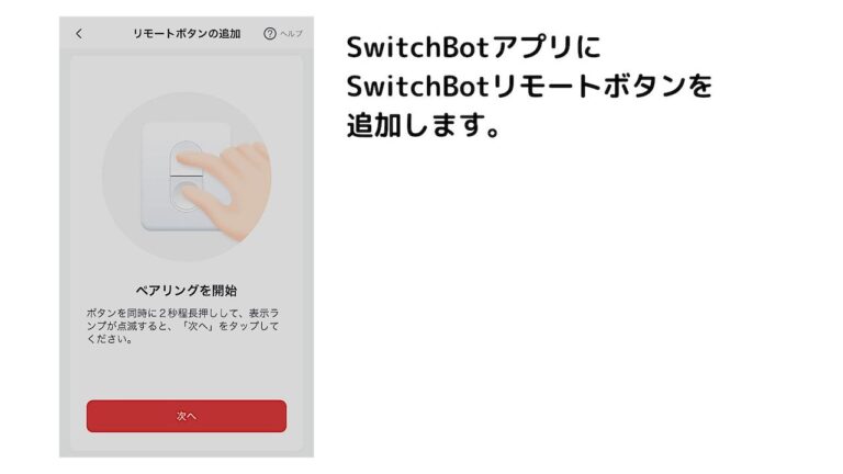 工事不要で壁スイッチを追加できるSwitchBotリモートボタン！何のスイッチに使う？ | DEKIRUCHA