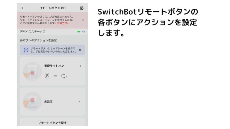 工事不要で壁スイッチを追加できるSwitchBotリモートボタン！何のスイッチに使う？ | DEKIRUCHA