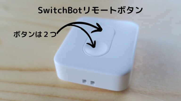 工事不要で壁スイッチを追加できるSwitchBotリモートボタン！何のスイッチに使う？ | DEKIRUCHA
