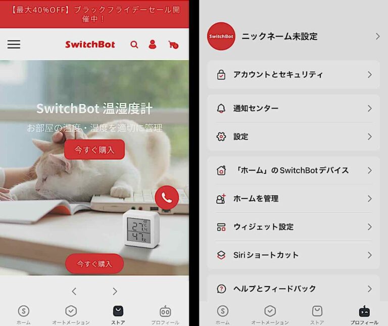 シーンとオートメーションの違い！SwitchBot(スイッチボット)アプリのメガ進化：and条件、or条件で自由自在(バージョン7.8) | DEKIRUCHA