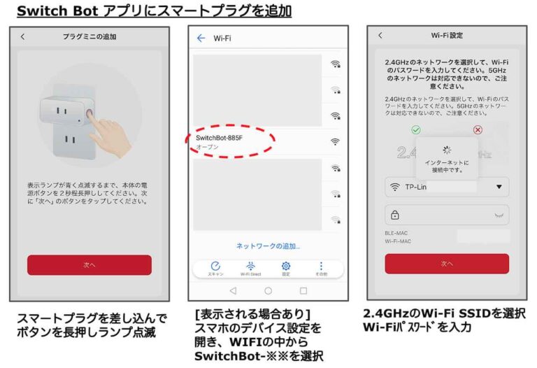 SwitchBotスマートプラグとプラグミニの新旧2機種を比較！複数台利用時の注意点などレビュー | DEKIRUCHA