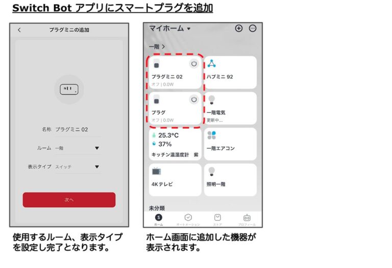 SwitchBotスマートプラグとプラグミニの新旧2機種を比較！複数台利用時の注意点などレビュー | DEKIRUCHA