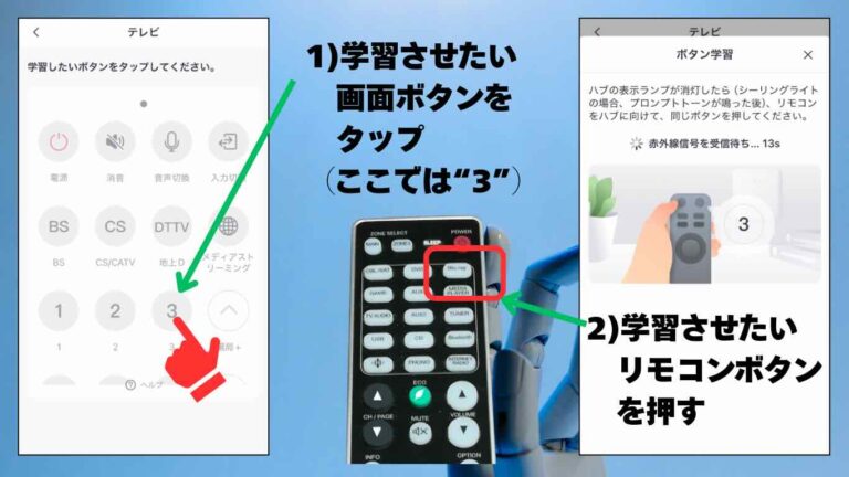 SwitchBot Hubにプリセットされていないリモコンを設定する手順 | DEKIRUCHA